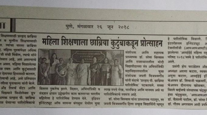 Sandhya 26-June-2018 – Engineering College in Pune | I²IT International ...